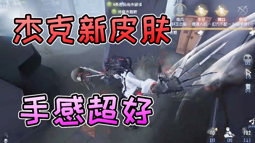 第五人格:杰克新皮肤实战竟然还有特殊效果!手感太好了!