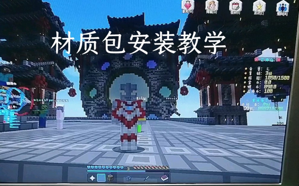 我的世界网易版花雨庭如何装载材质包教程