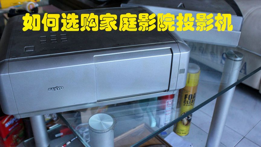 如何选购家庭影院投影机