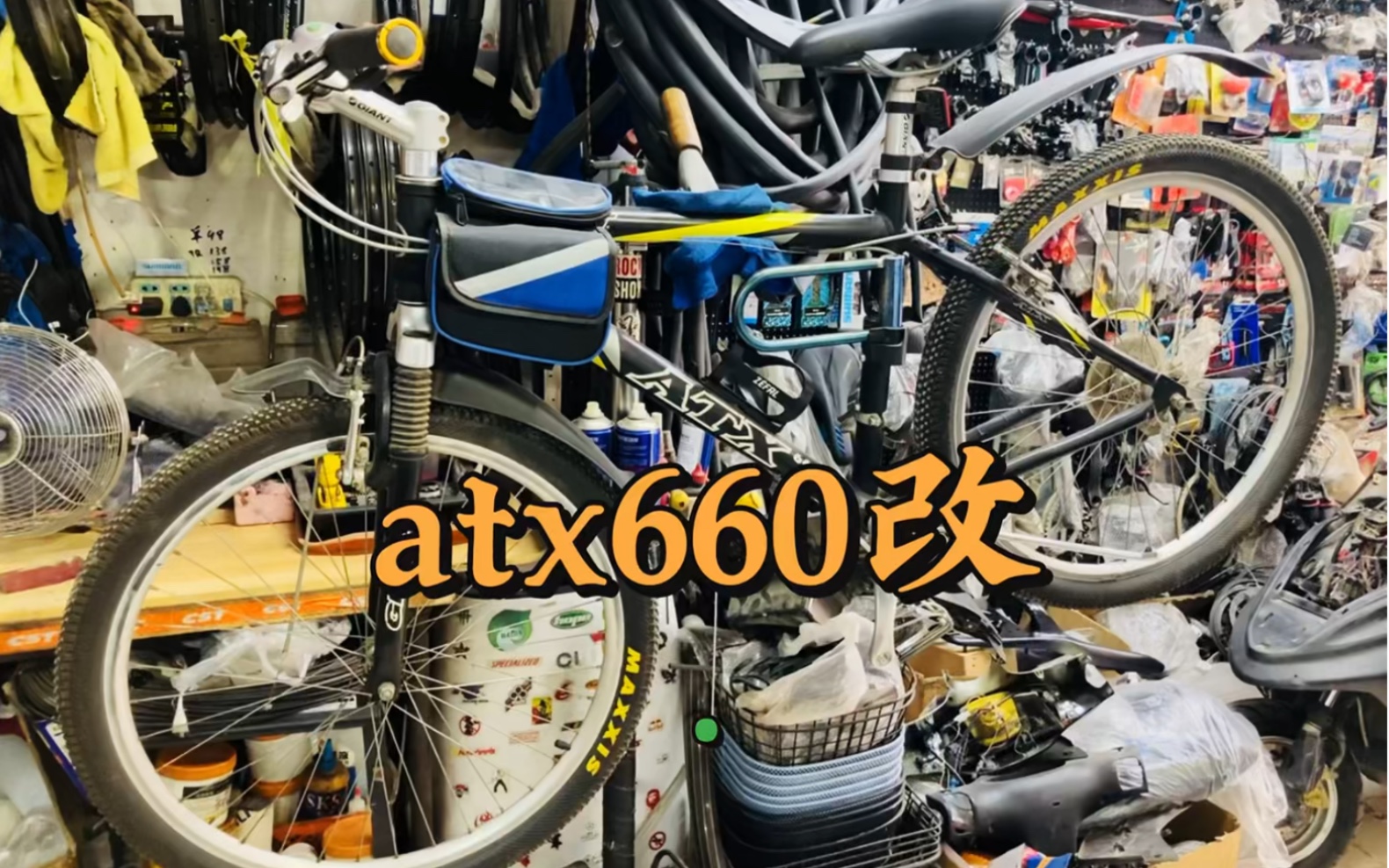 捷安特atx660大改1