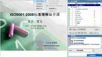 ISO9001标准讲解 (1)
