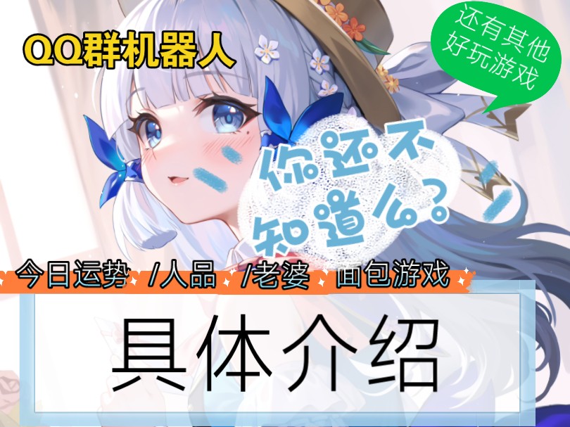 11月,总结瑶瑶bot QQ机器人介绍,今日运势/人品/老婆,抢面包等好玩...