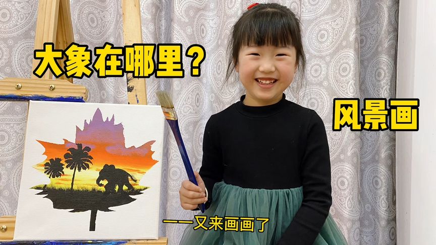 妈妈自制枫叶画框,一一画了幅傍晚风景画,看到成品爸爸惊讶了