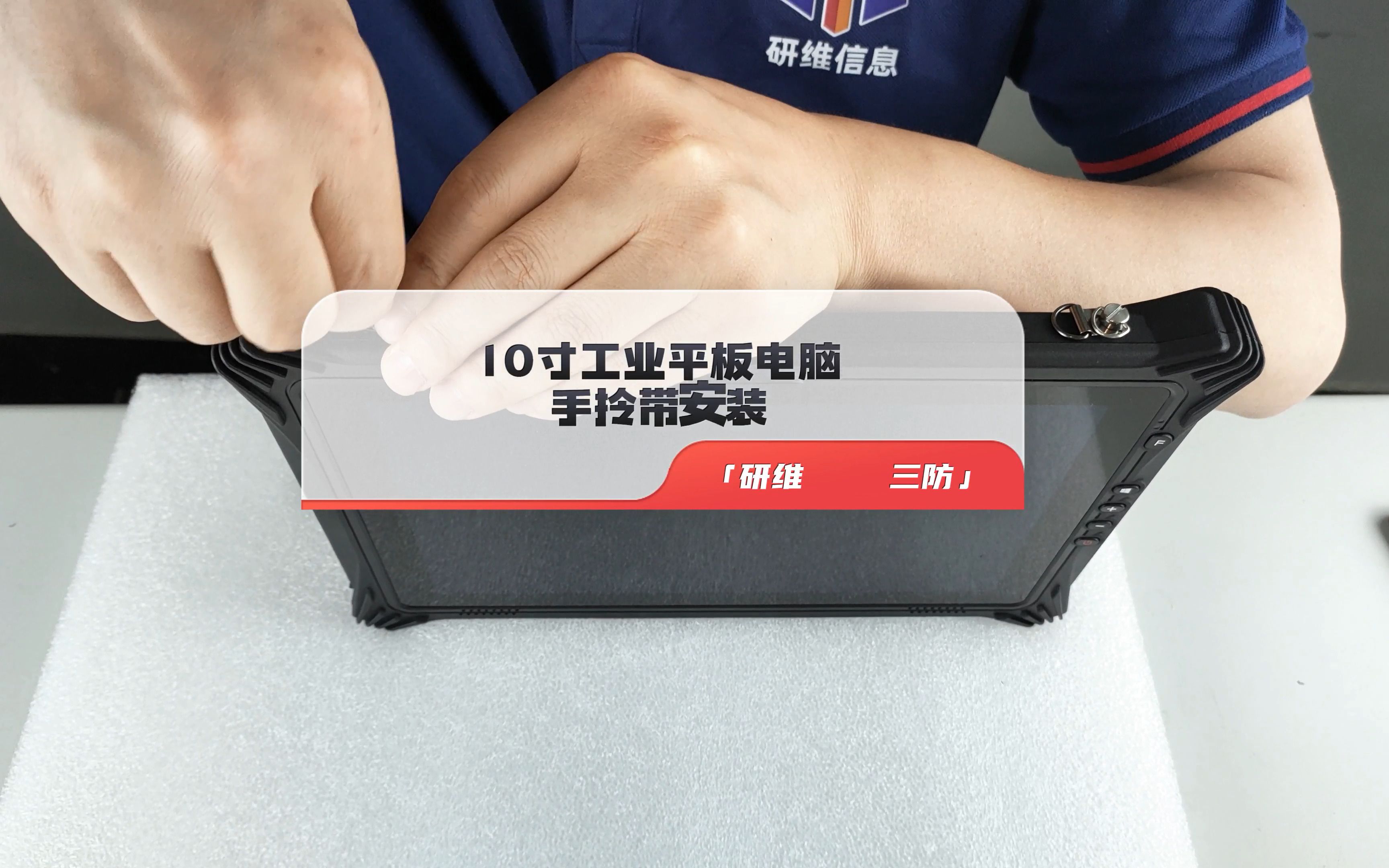 研维10寸工业三防平板电脑pad手拎带安装|8G+128G仓储物流平板...