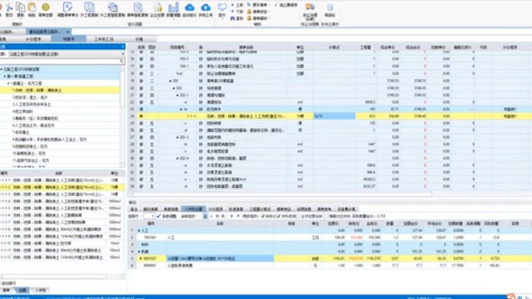 商务标串讲-新点公路篇(怎么快速找到对应定额?)
