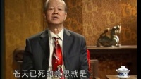 曾仕强 领导的意义 在发挥安人的潜力 (4)