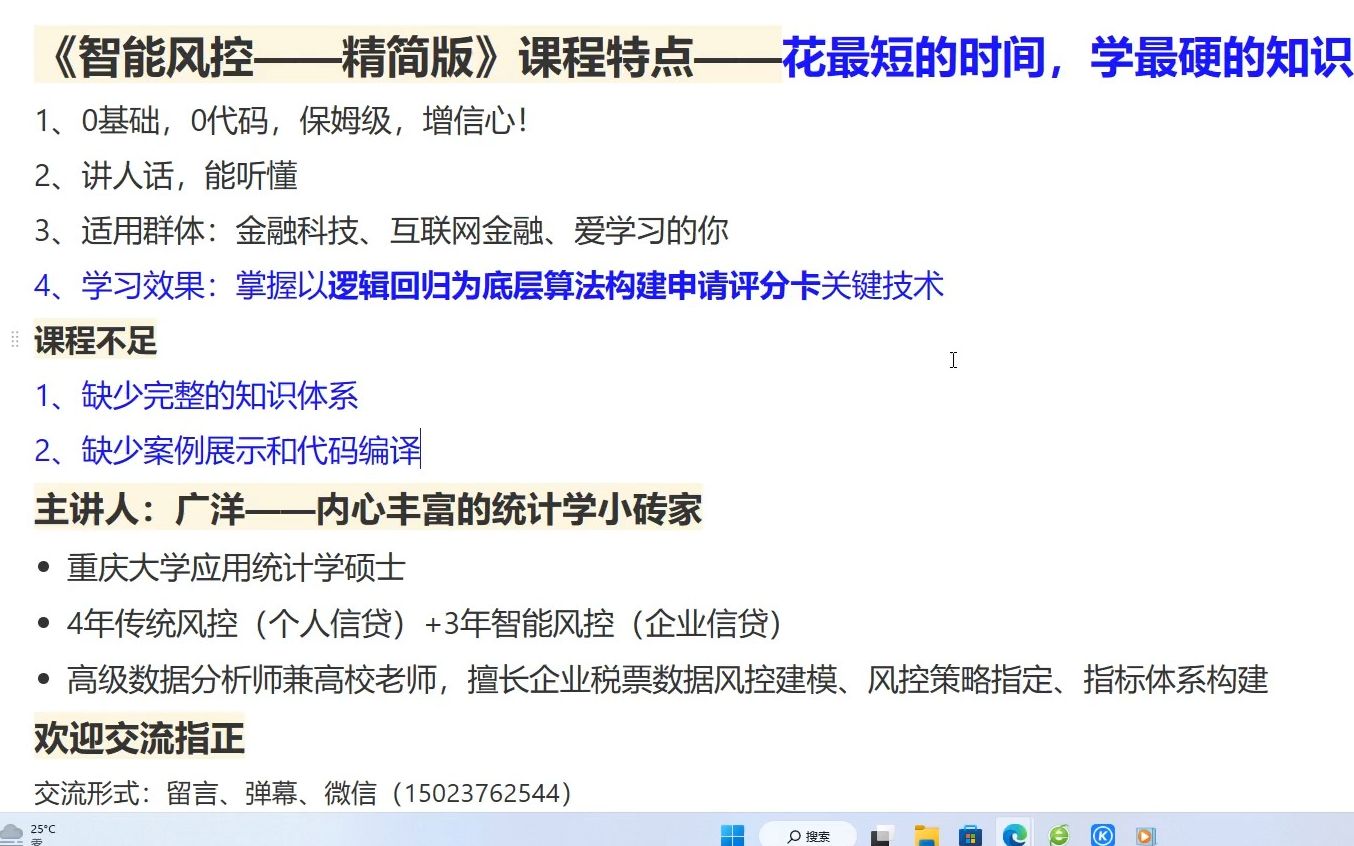 【评分卡入门教程01】课程介绍
