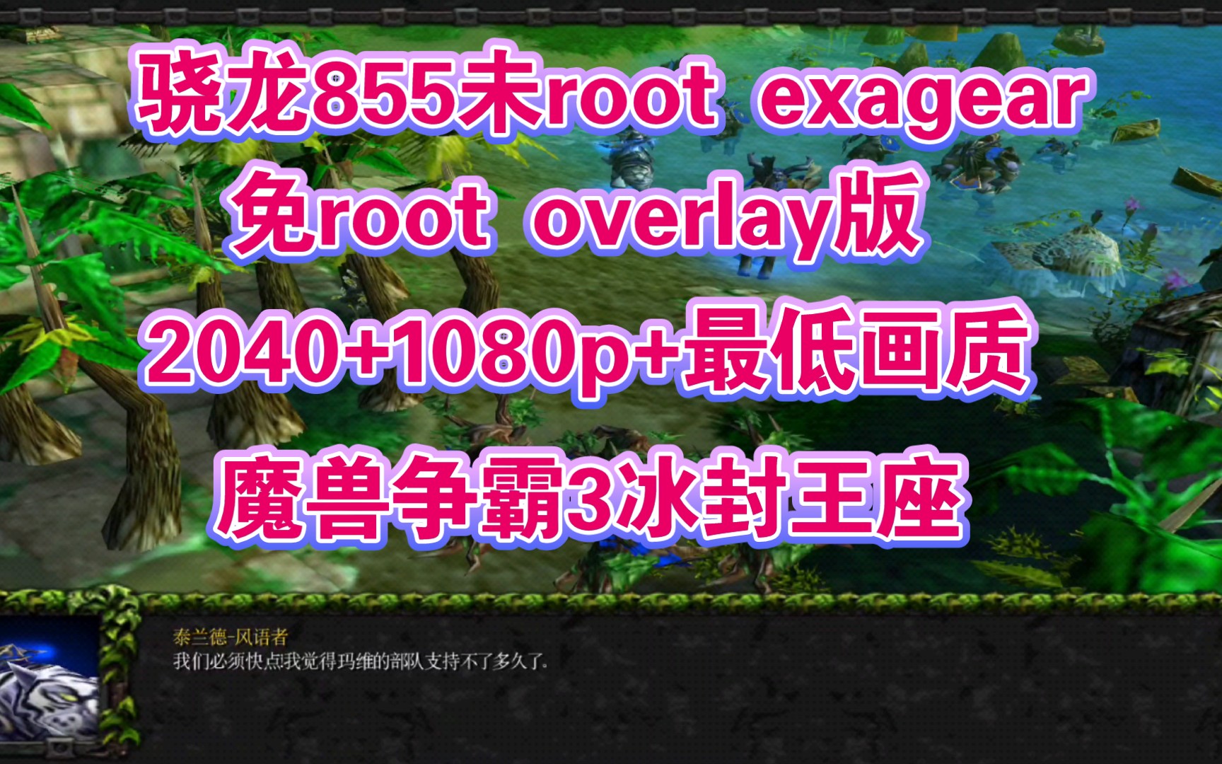 手机《免root overlay版exagear》用2040x1080p分辨率+最低特效玩《...