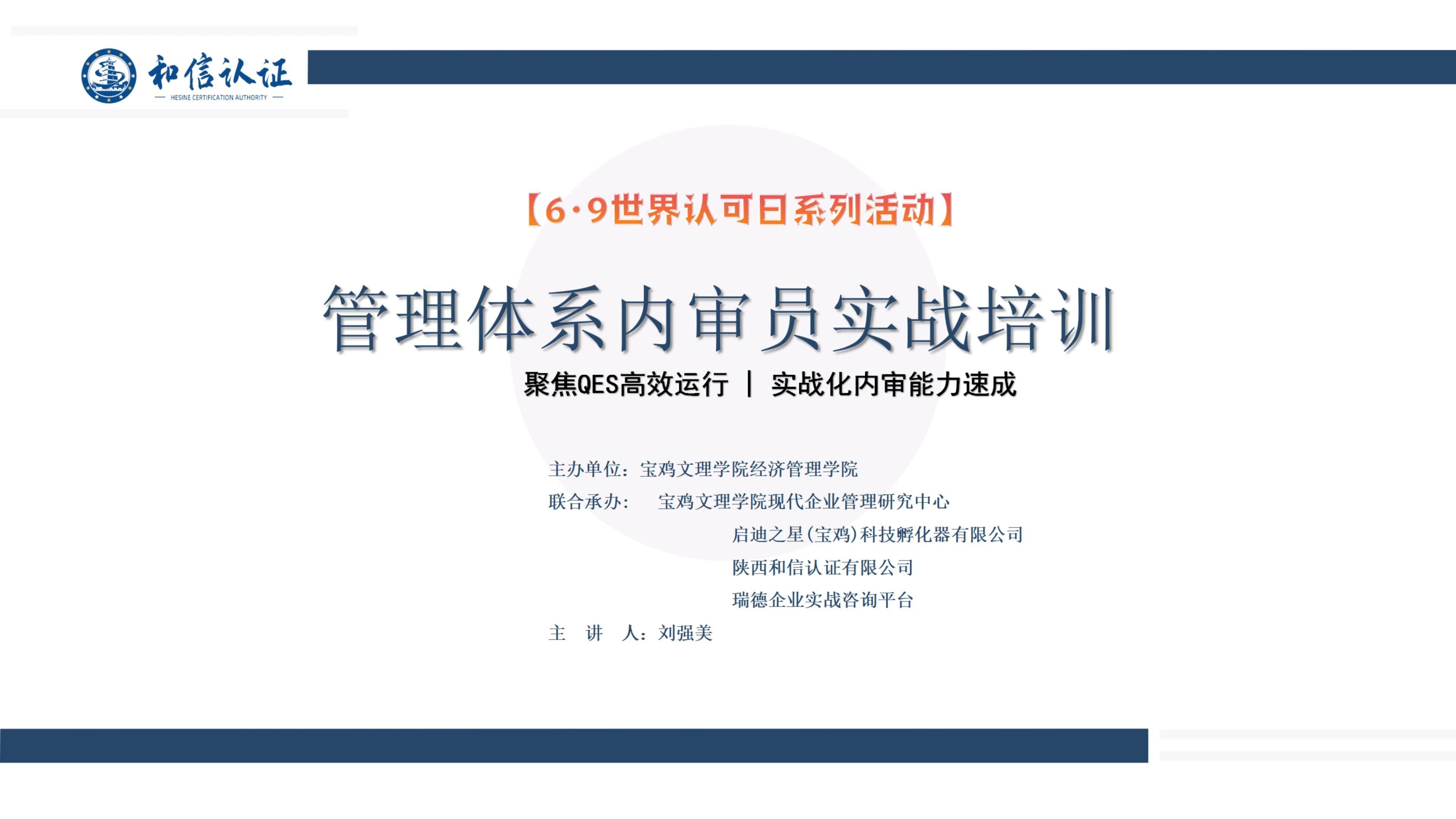 管理体系内审员实战培训-第二部分