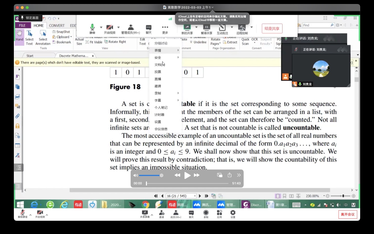 离散数学2022-03-03 上午1