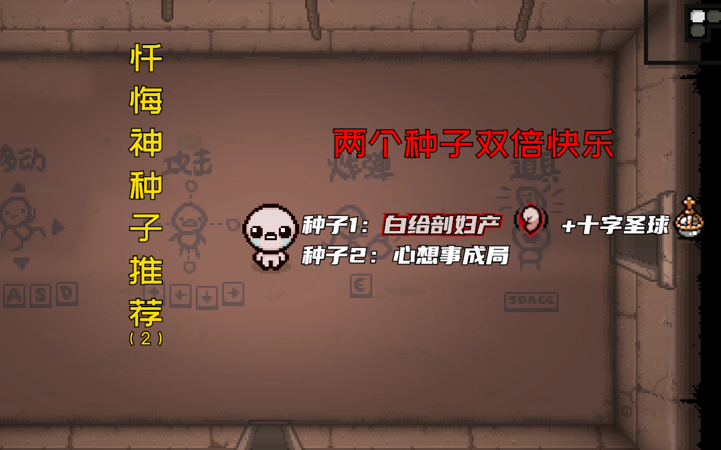 以撒的结合忏悔神种子推荐(2)