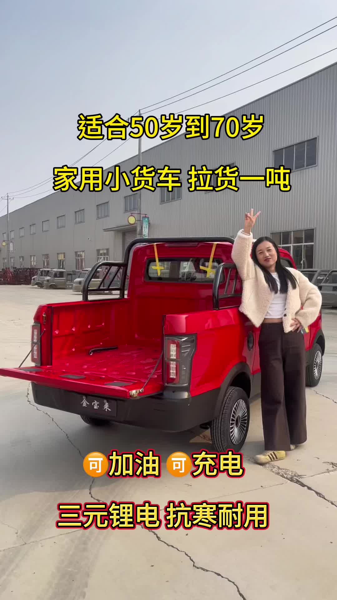 #电动四轮车 #老年代步车 #电动车工厂 #油电两用代步车 #电动皮卡车...