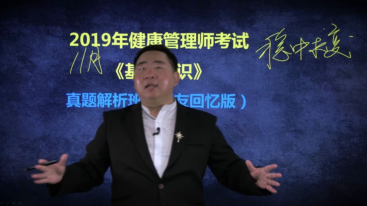 健康管理师-真题解析+超级命中对比-基础知识04