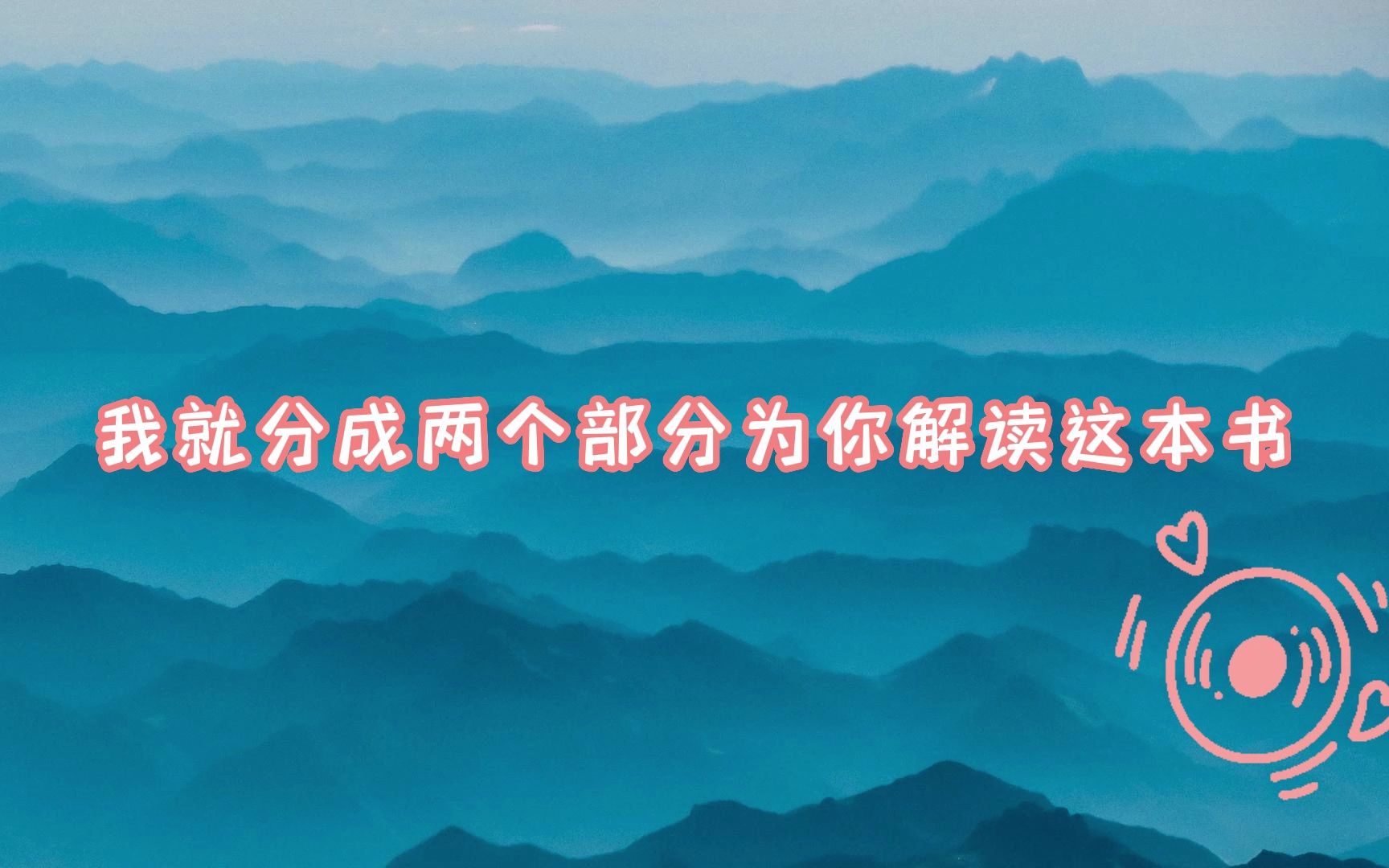 《福格行为模型》| 如何想到又做到?这是一本能使你成为行动派的书