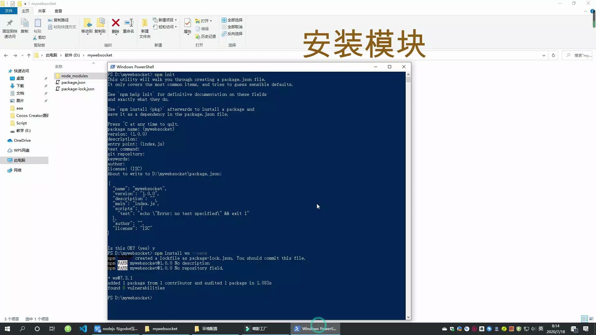 nodejs与godot用websocket网络通信