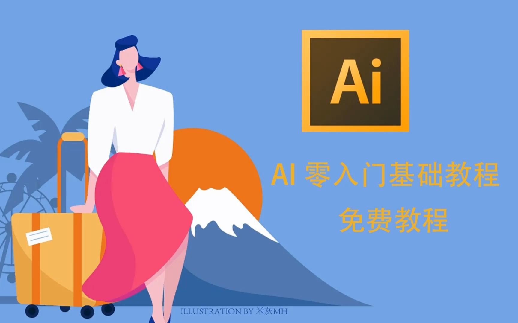AI入门教程-首选项设置和画板的认识