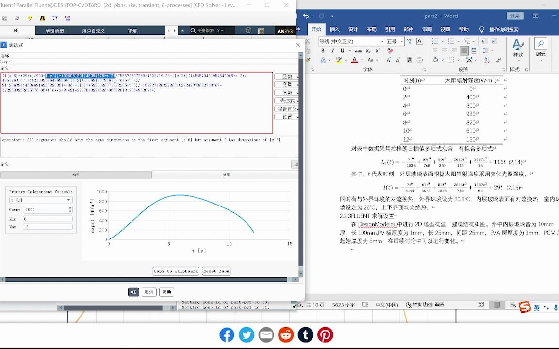 fluent中的expression功能表达多项式使用演示