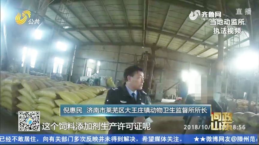 饲料厂无证冒牌生产,当地动监所先后举报两次,相关部门却没行动