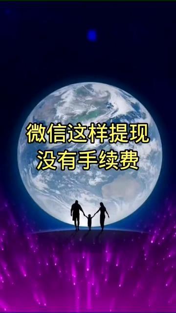 手机技巧,微信提现免手续费,手机使用小妙招