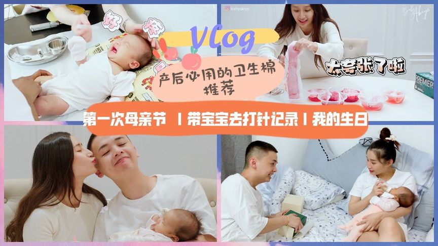 VLOG:母亲节老公送我劳力士!产后必用的卫生棉推荐