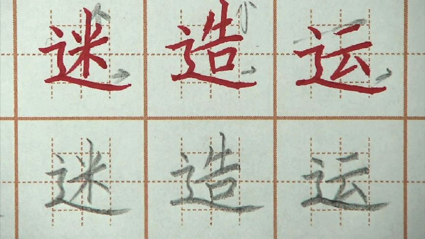 学习半包围结构书写,一年级语文生字练习写字,每日硬笔书法练字