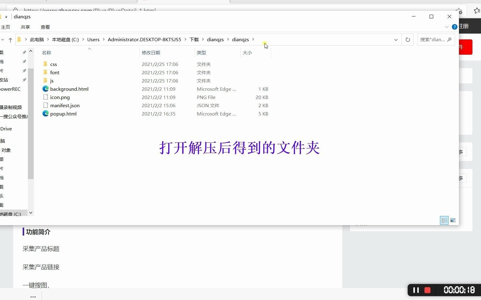 教你Edge浏览器如何安装插件电商店群助手安装演示