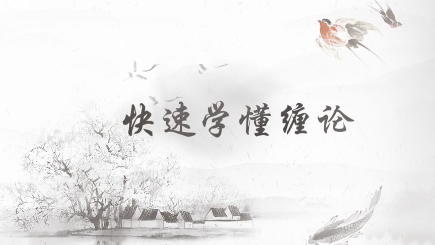 《快速学懂缠论》10分钟看懂笔和线段