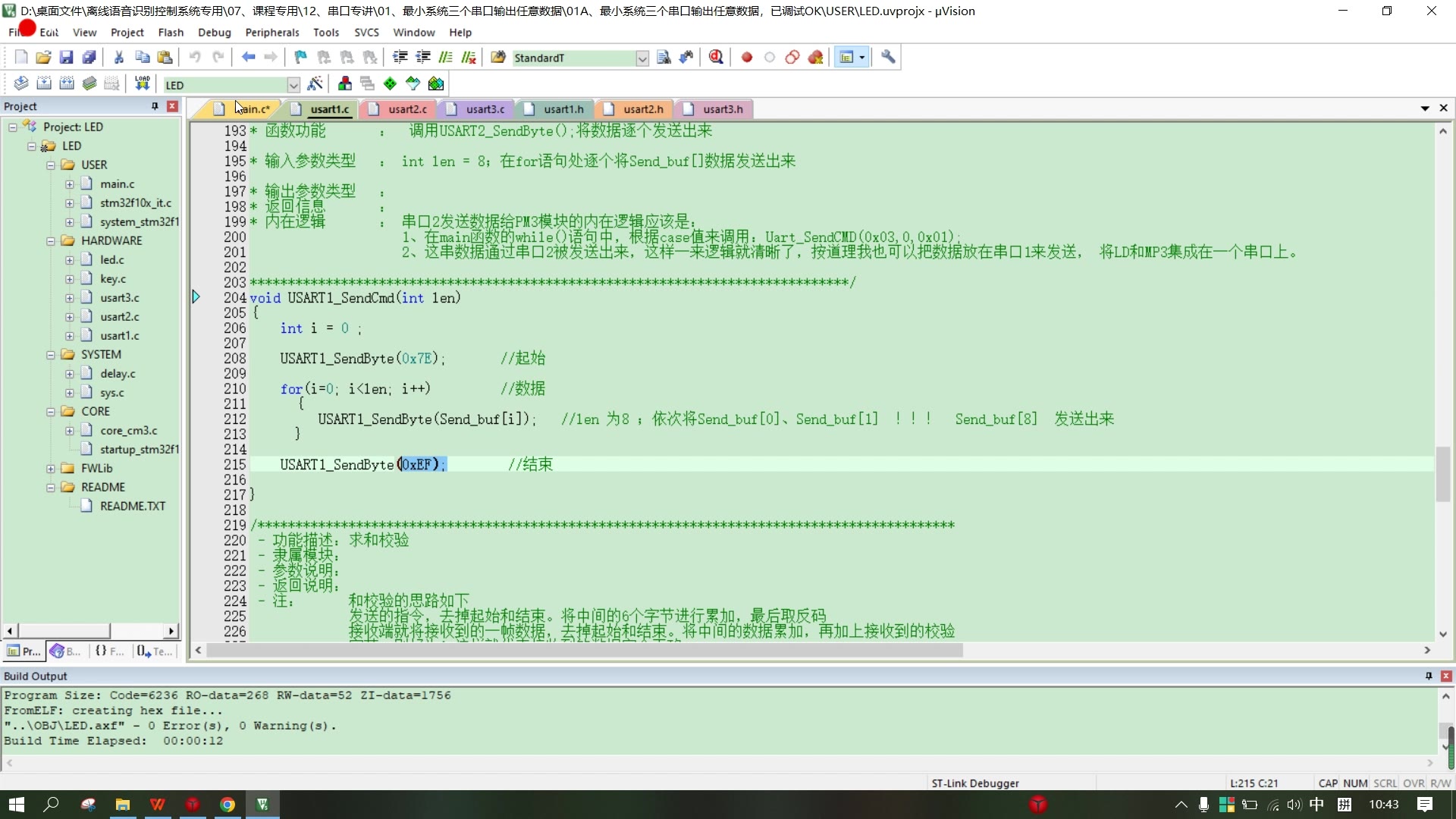 08A、【串口发送任意数据】STM32F103C8T6串口专讲