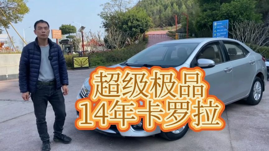 差点15年极品丰田卡罗拉1.6自动挡,琛圳一手9万多公里