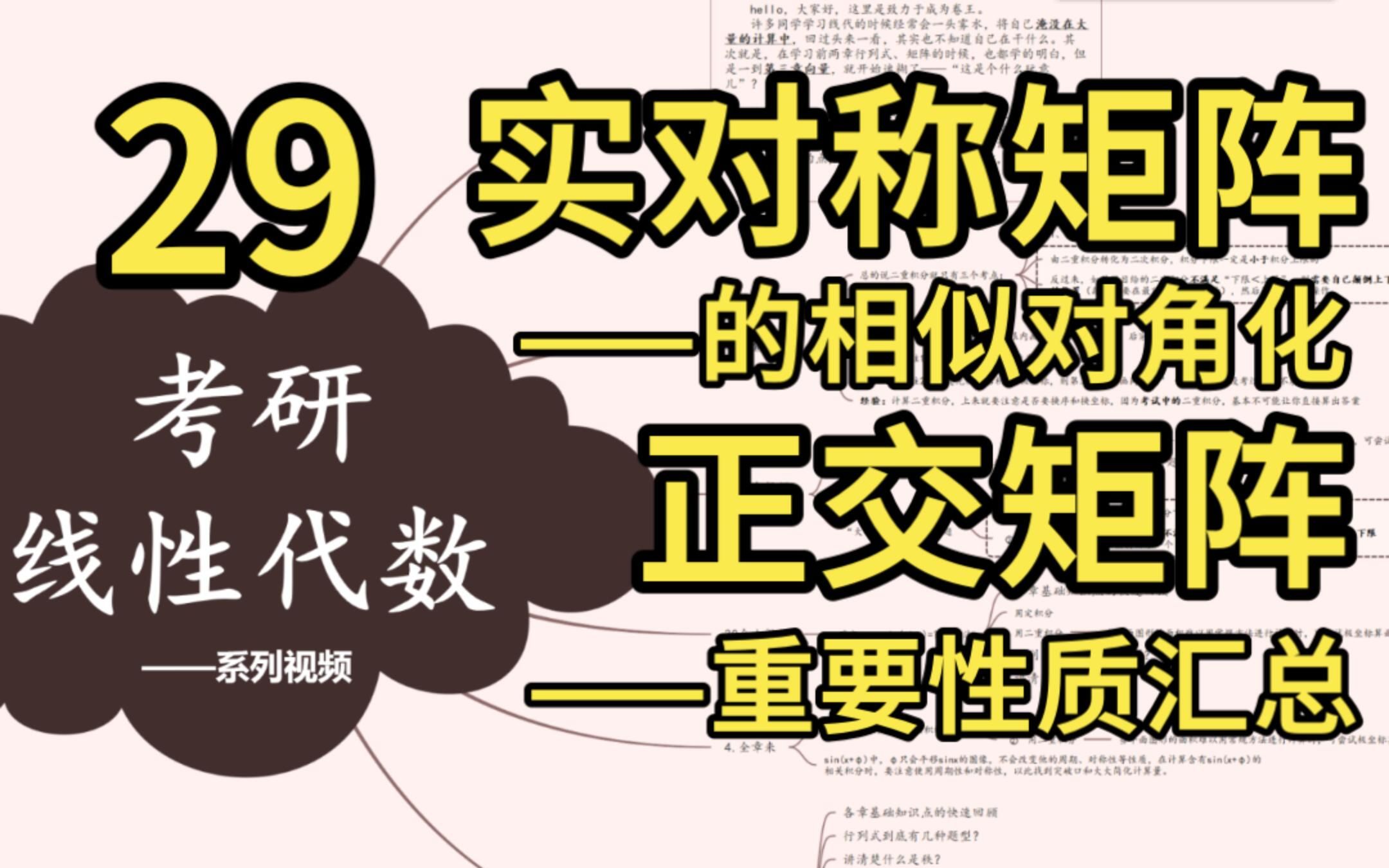 实对称矩阵的相似对角化及独特性质,正交矩阵及其5条重要性质汇总,...