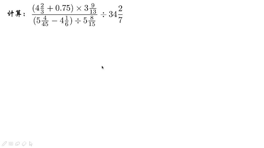 六年级数学,分数四则运算,带分数与假分数转换解题作用大