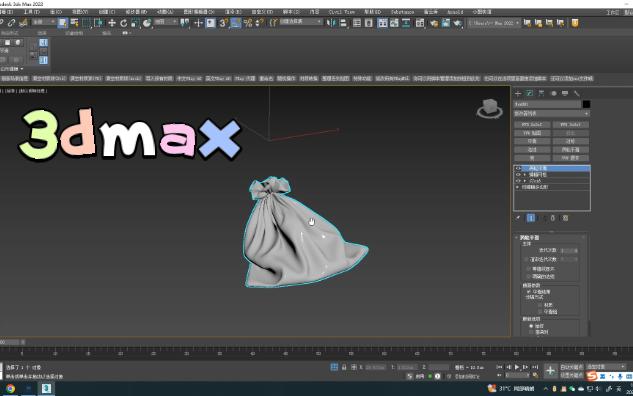3dmax--软硬兼施垃圾袋