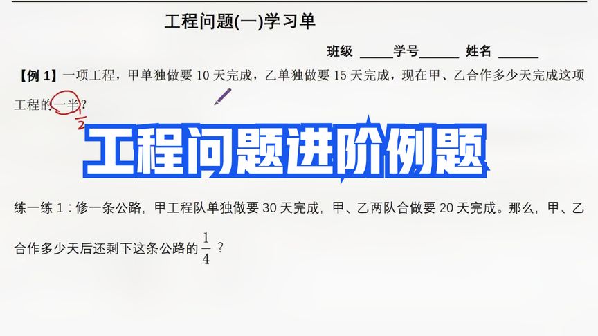 六年级数学工程问题进阶题