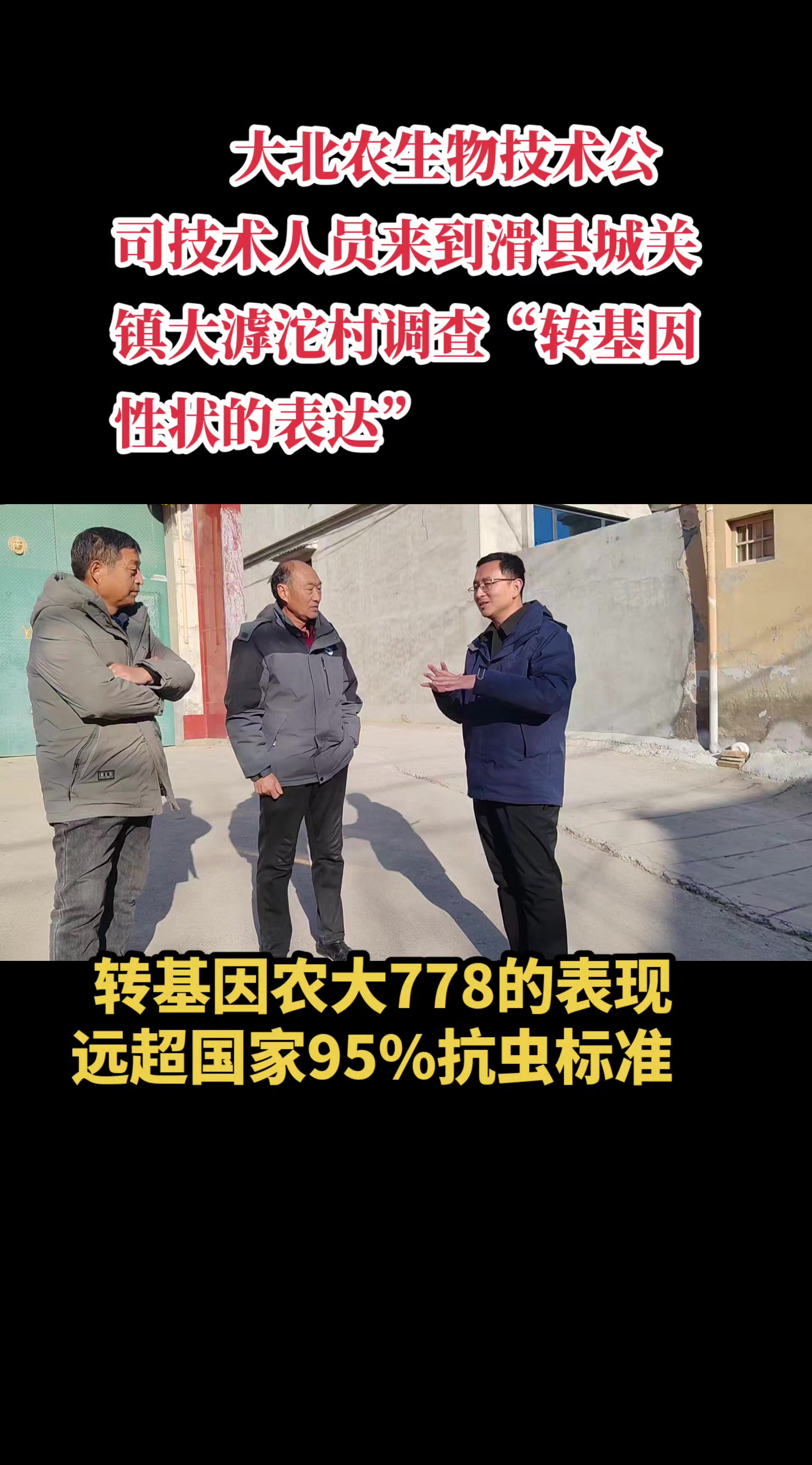 经过实践检验的转基因品种可以大面积种植! 瑞雪种业直播每星期...