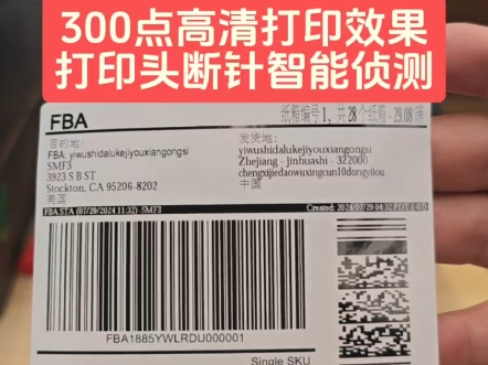亚马逊外箱标签打印机,打印100mm*100mm尺寸的外箱标签!300点...