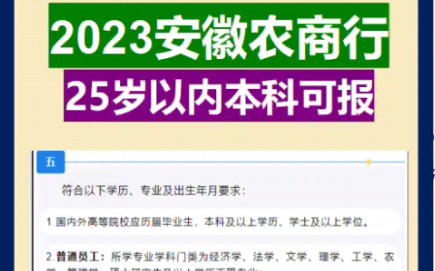 2023安徽农商行社招1329人