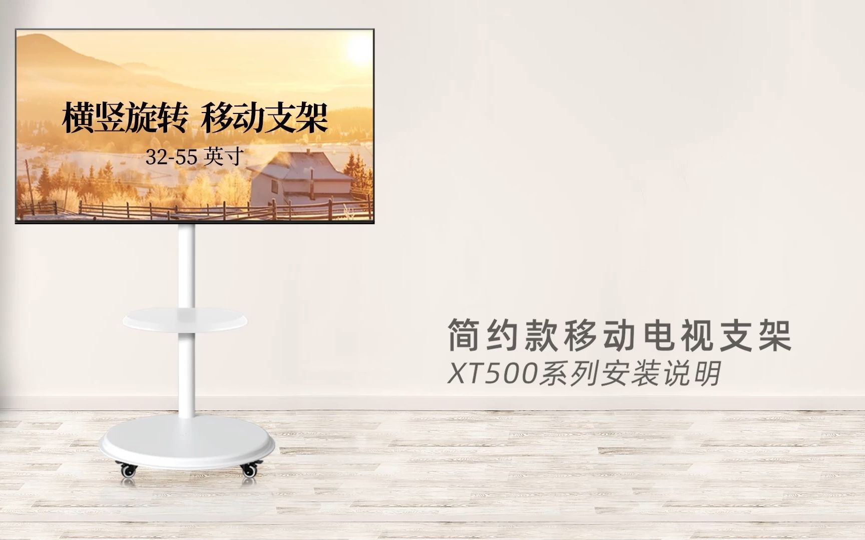 50200W(XT500加大金属底座) 加S200带托盘简约移动支架安装视频