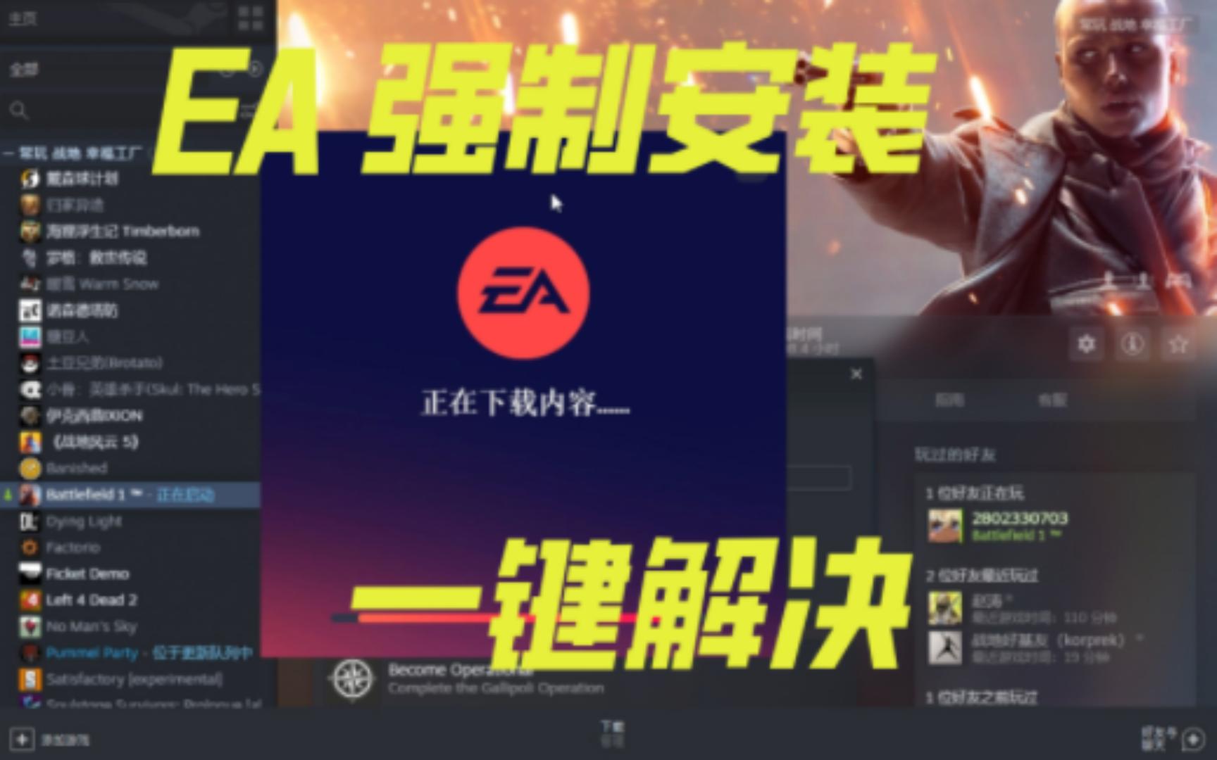 【战地1】一键解决EA强制安装,回归橘子畅玩游戏_战地一