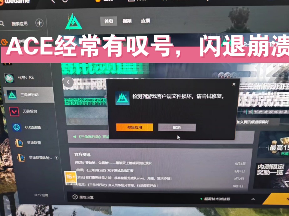 腾讯查挂力度很大,但是电脑很遭殃。(ACE很容易会出现感叹号,要卸载...