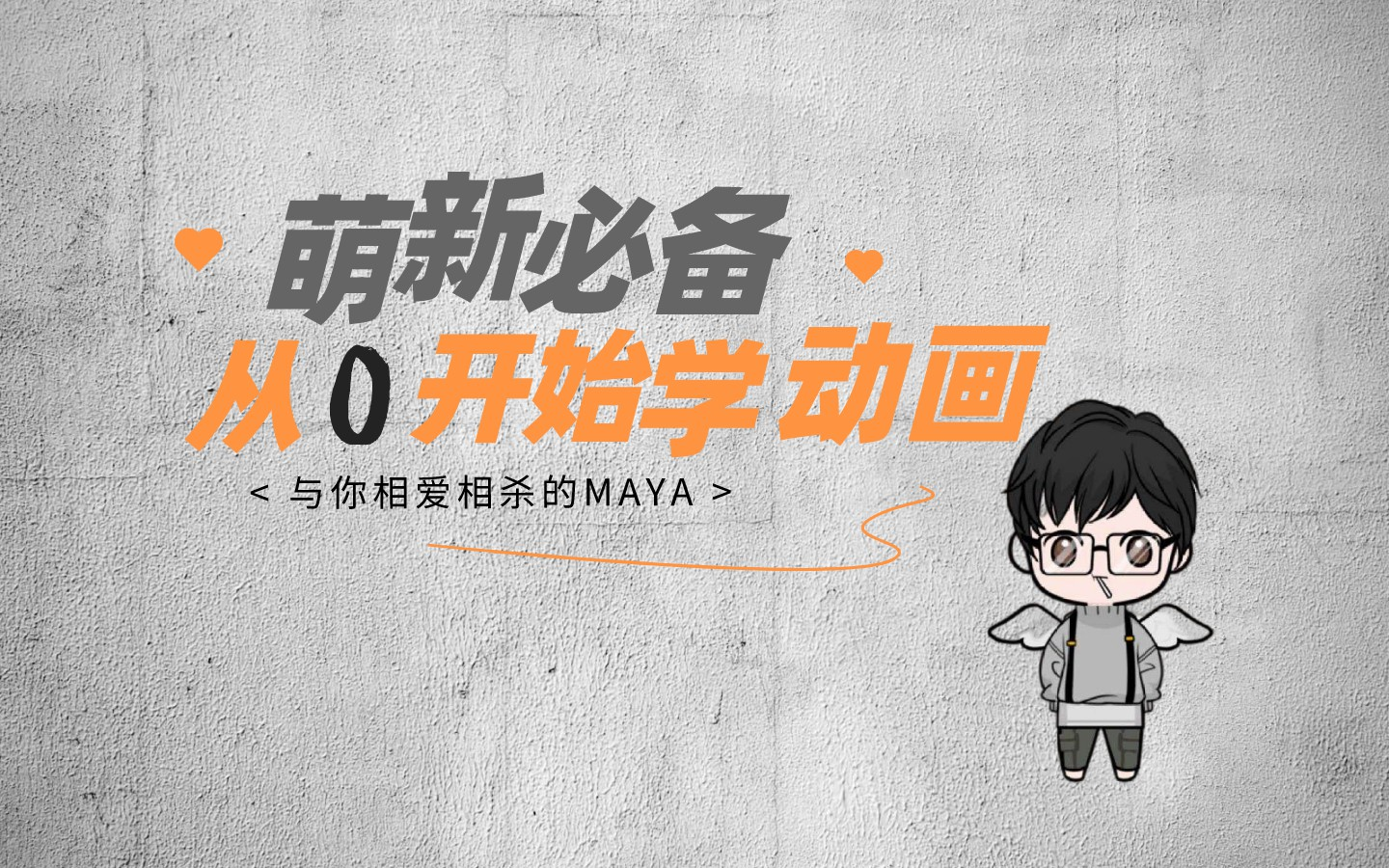 动画课程基础学习