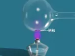 初中物理-三维动画-碘的升华和凝华
