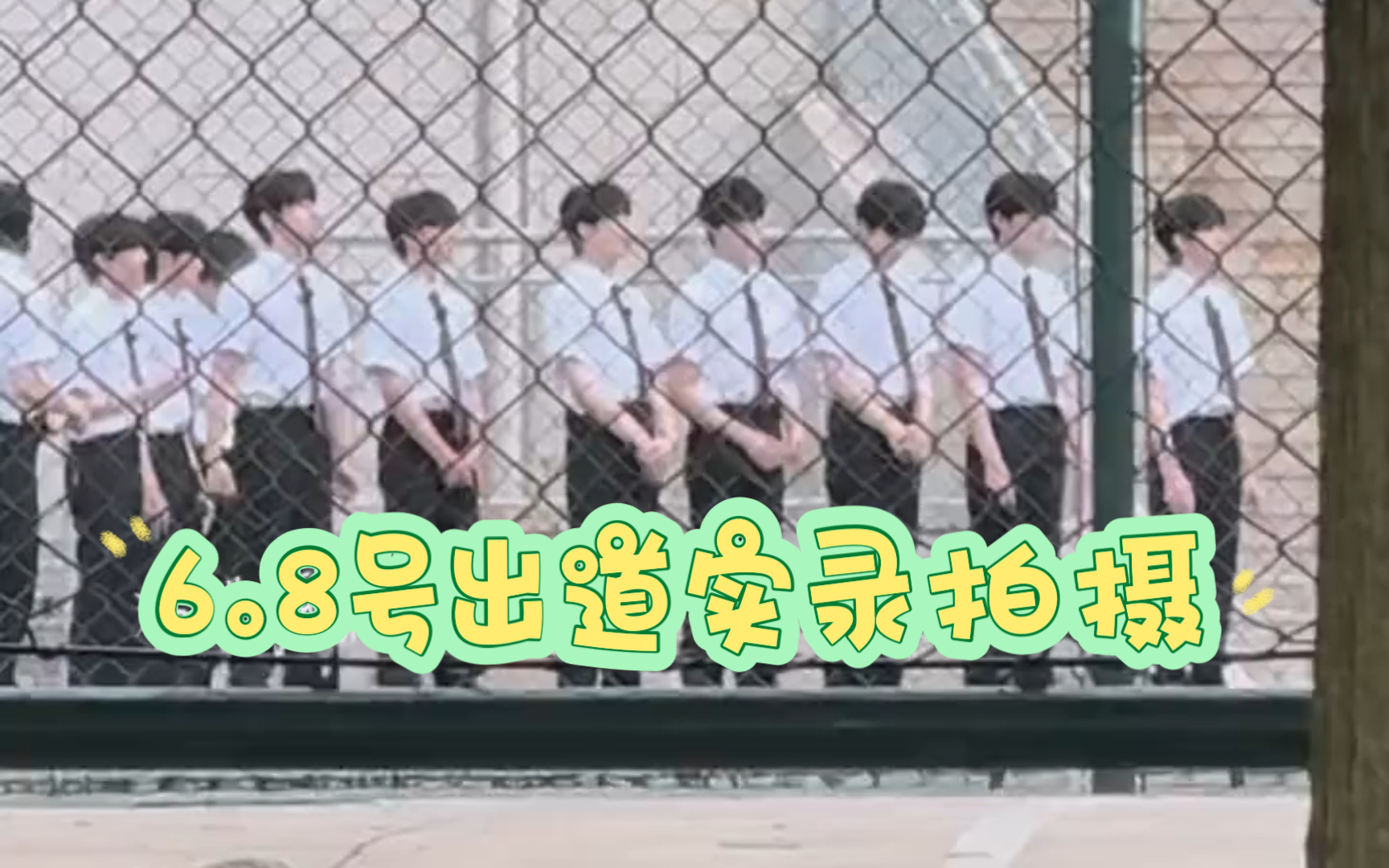 【TF家族三代】6.8出道实录拍摄 朱志鑫&苏新皓&余宇涵张泽禹&张极...