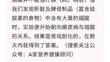 阿德勒.戴维斯著《吃的营养与保健》第二十一章:烟酸-维生素B3