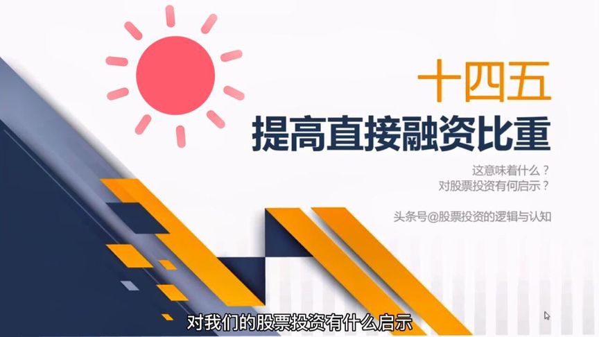 提高直接融资比重,实行全面注册制,对散户投资意味着什么?