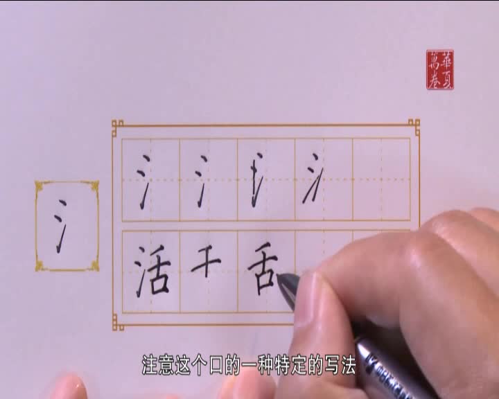 田英章硬笔楷书技法(高清)