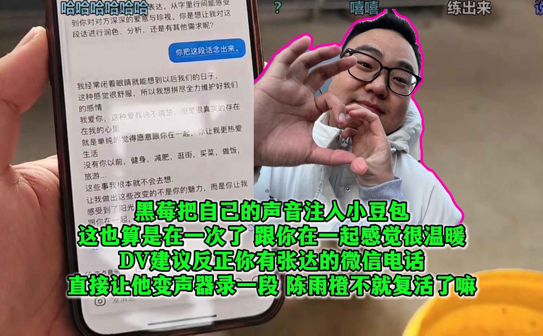 黑莓把自己的声音注入小豆包,这也算是在一起了:跟你在一起感觉很...