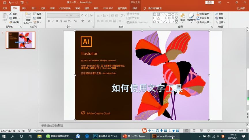 AI基础课程第十一课如何使用文字工具