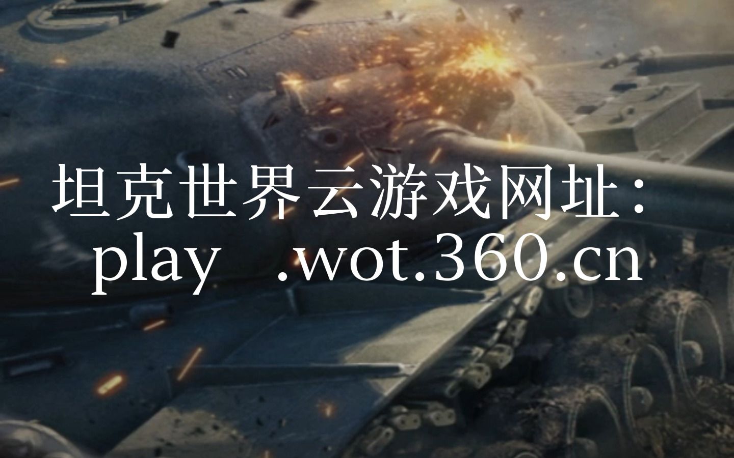 手机刷新坦克世界每日任务