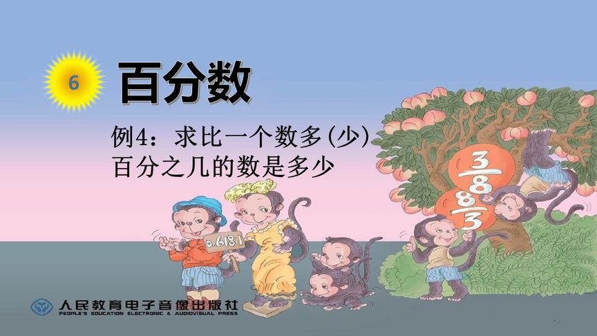 求比一个数多(少)百分之几的数是多少