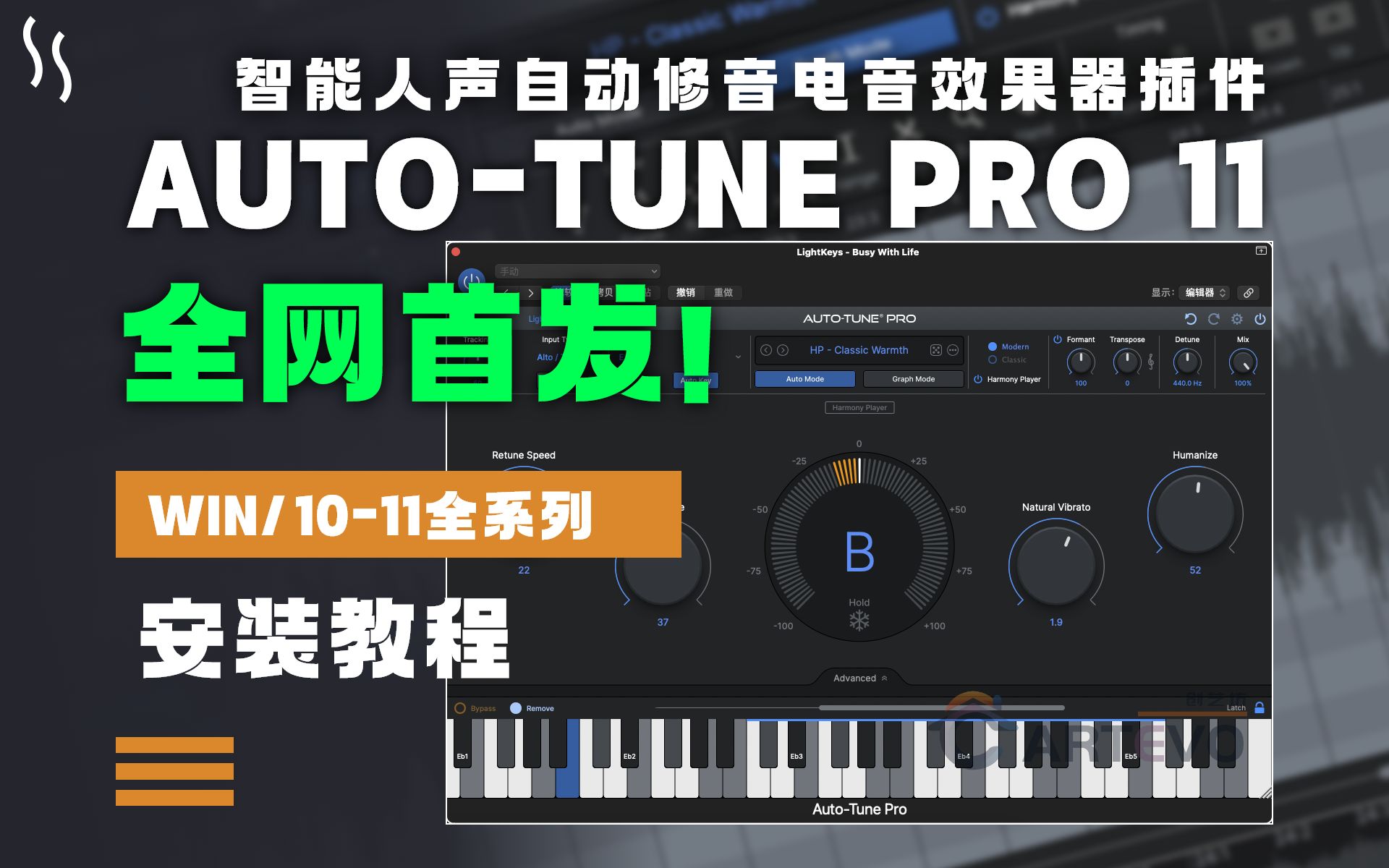 ...新AutoTune Pro 11智能人声音高自动修音电音效果器插件安装教程WIN
